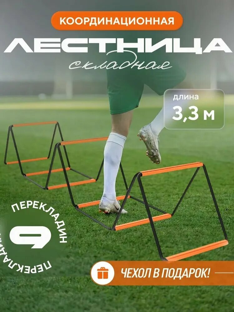 Координационная дорожка Cпортивная лестница для спорта, 8 сеток, Апельсин/Координационная лестница для скоростных тренировок 3.2м (8 перекладин)