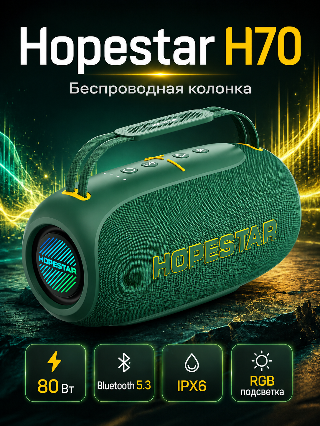 Портативная беспроводная колонка Hopestar h70 80 вт 8800 mAh зеленая