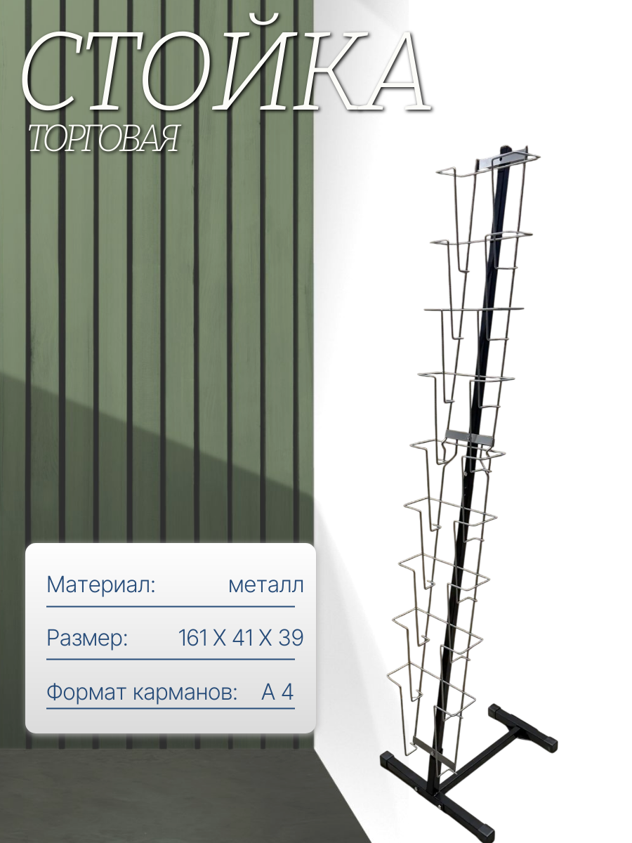 Буклетница напольная, стойка К010 А4 хром/черный 410х390х1610мм