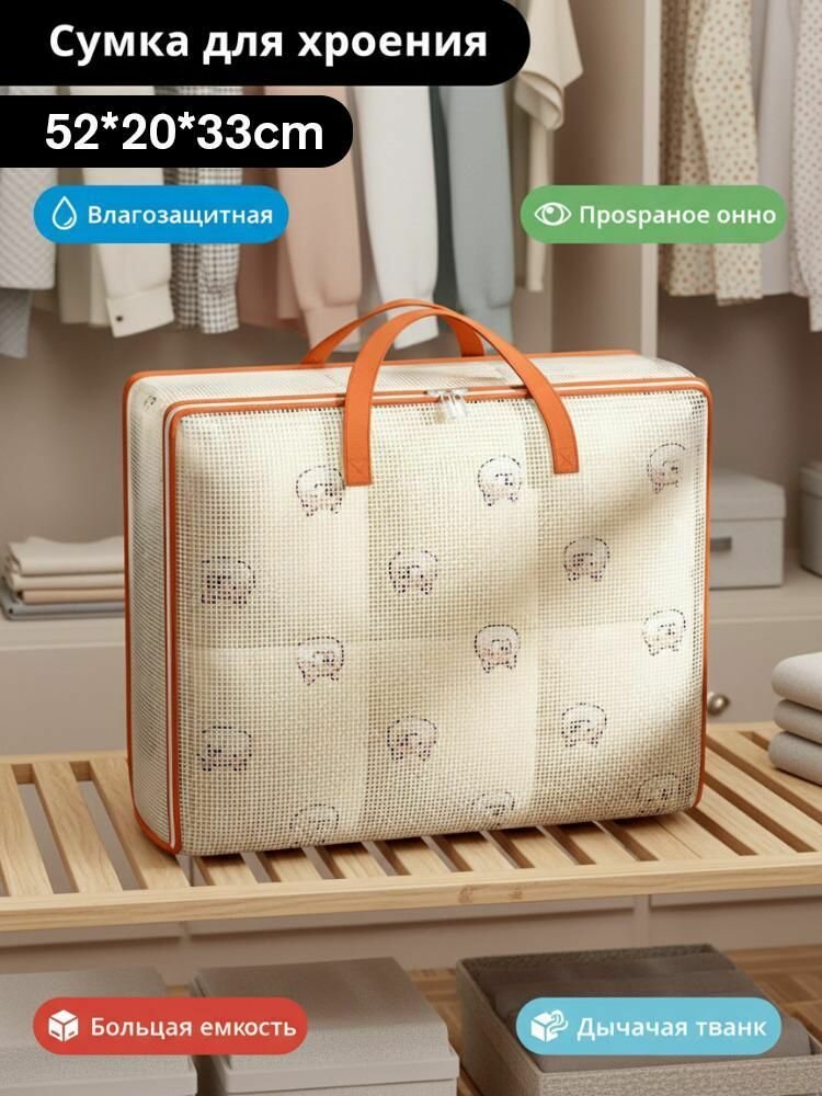 Водоотталкивающая сумка для хранения одеял с прозрачным окном, 52x20x33 см, с ручками для переноски и складной, белый
