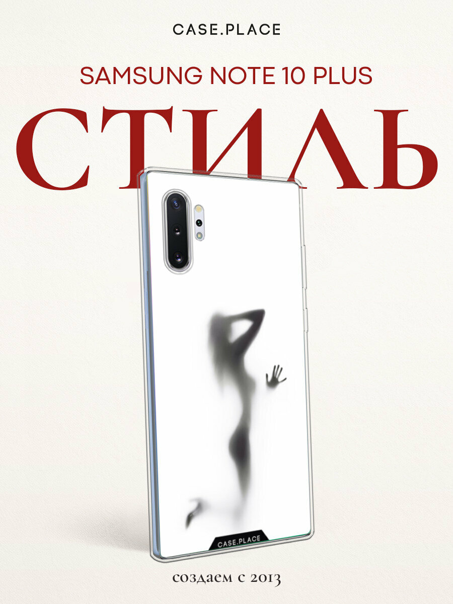 Чехол на Samsung Galaxy Note 10 + / Самсунг Гэлакси Нот 10 Плюс с принтом "Стекло в душе"