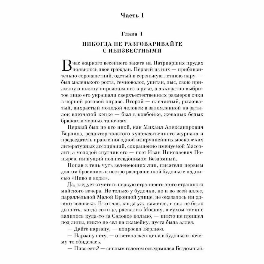 Мастер и Маргарита — фото 1