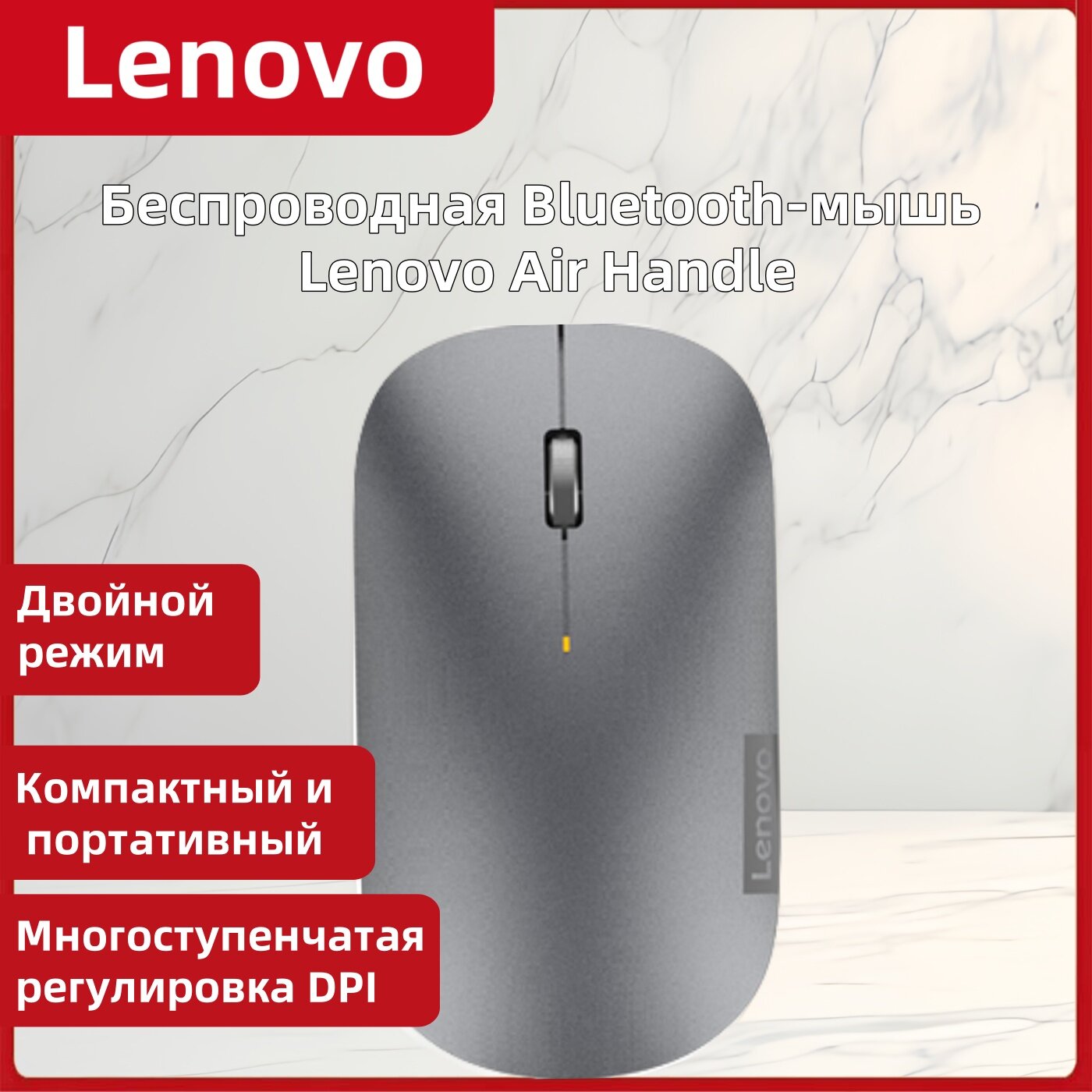 Lenovo Компьютерная мышь Air Handle, серый, беспроводной, Тихая и портативная, Двухрежимная версия
