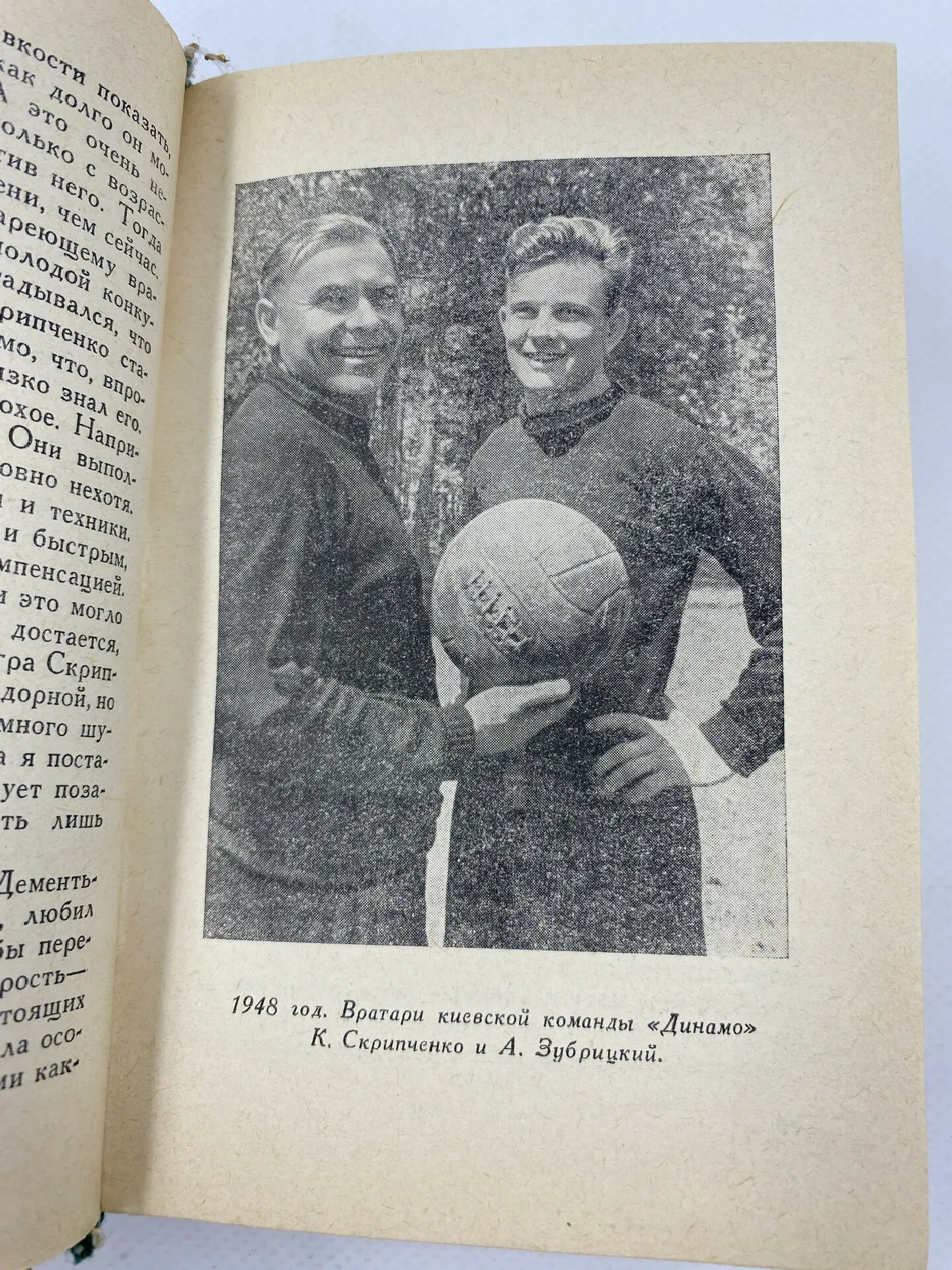 Вратарь. (1963г.) — фото 1