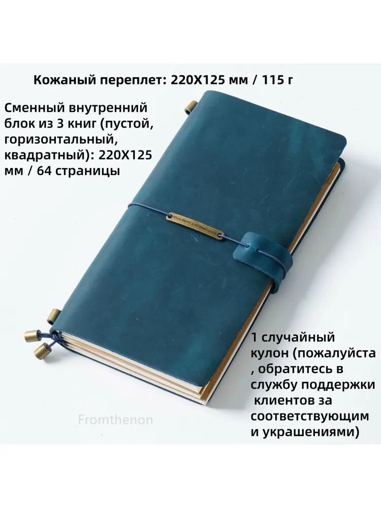 Fromthenon Блокнот Midori, Кожаная обложка, 192 листа, Синий