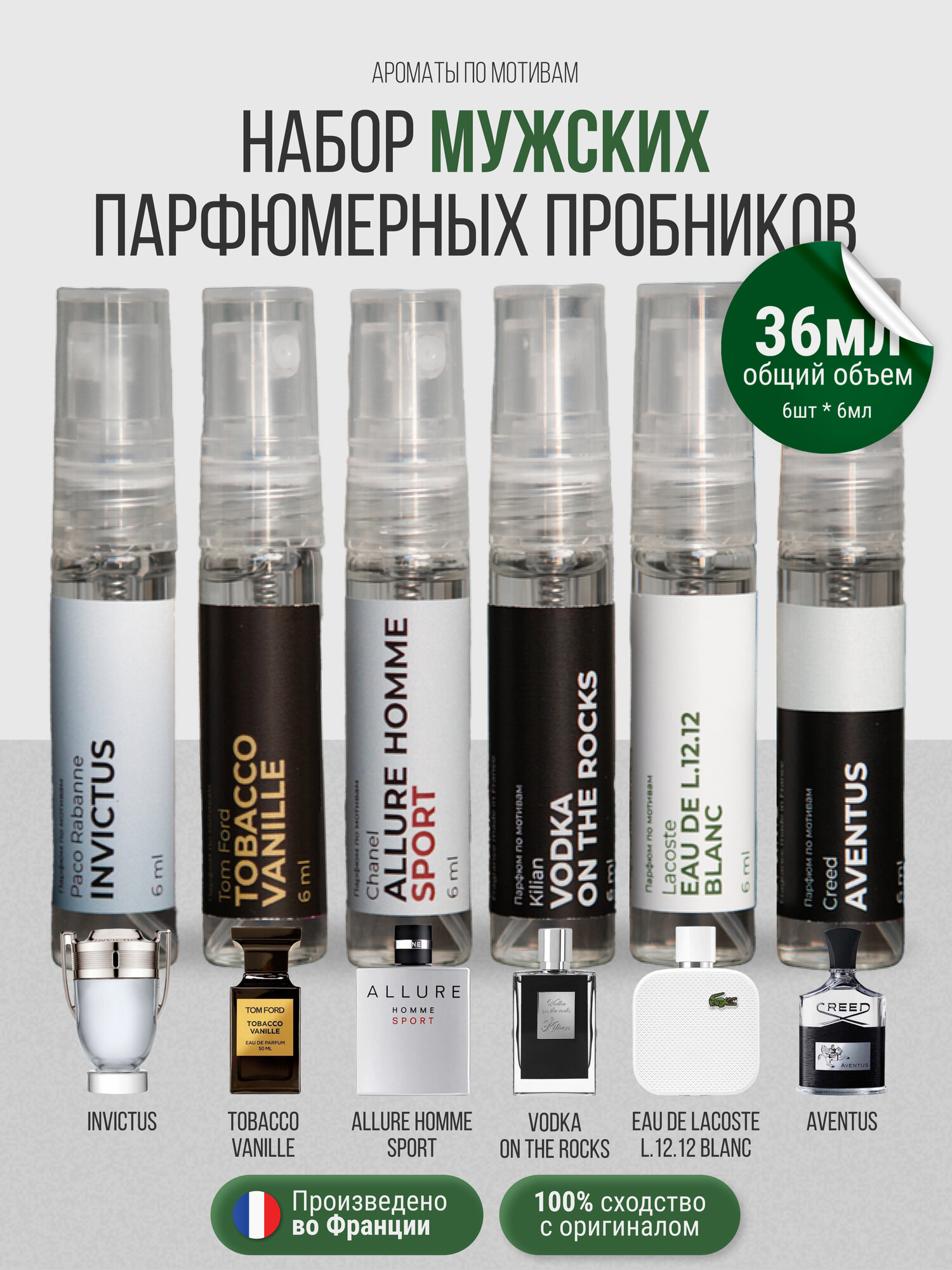 Духи Мужские стойкие набор пробников 6 шт 36 мл PdParizz парфюм