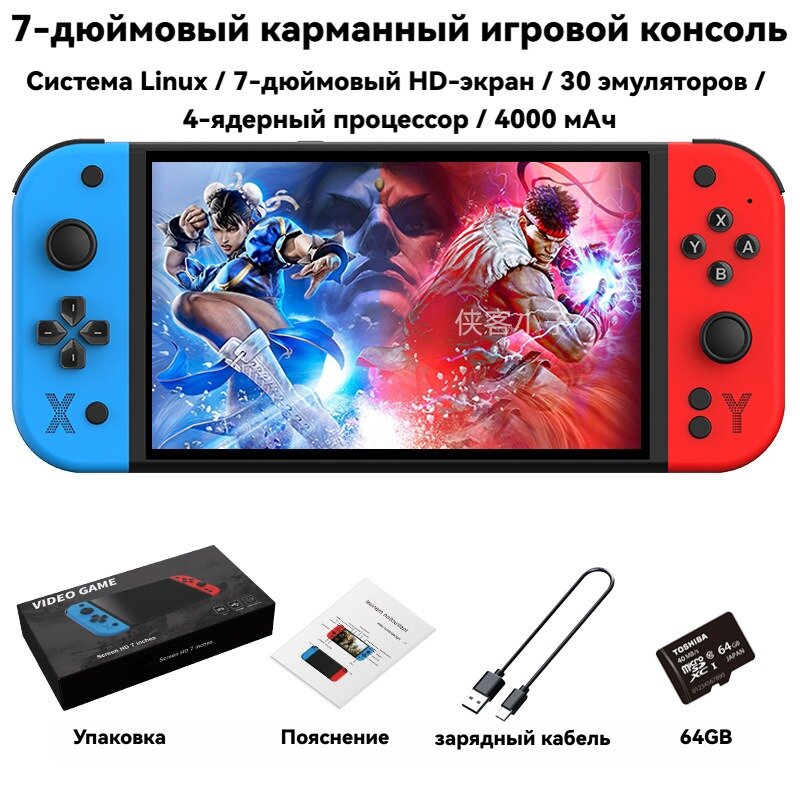 Портативная игровая приставка, 7" экран, 20 тыс. встроенных игр, Wi-Fi, 30 эмулятор