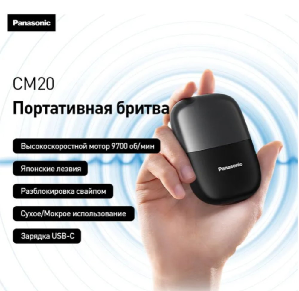 Электробритва мужская Panasonic ES-CM20-K405 Black, CN, Li-Ion, 2 лезвия, водонепроницаемая, черный