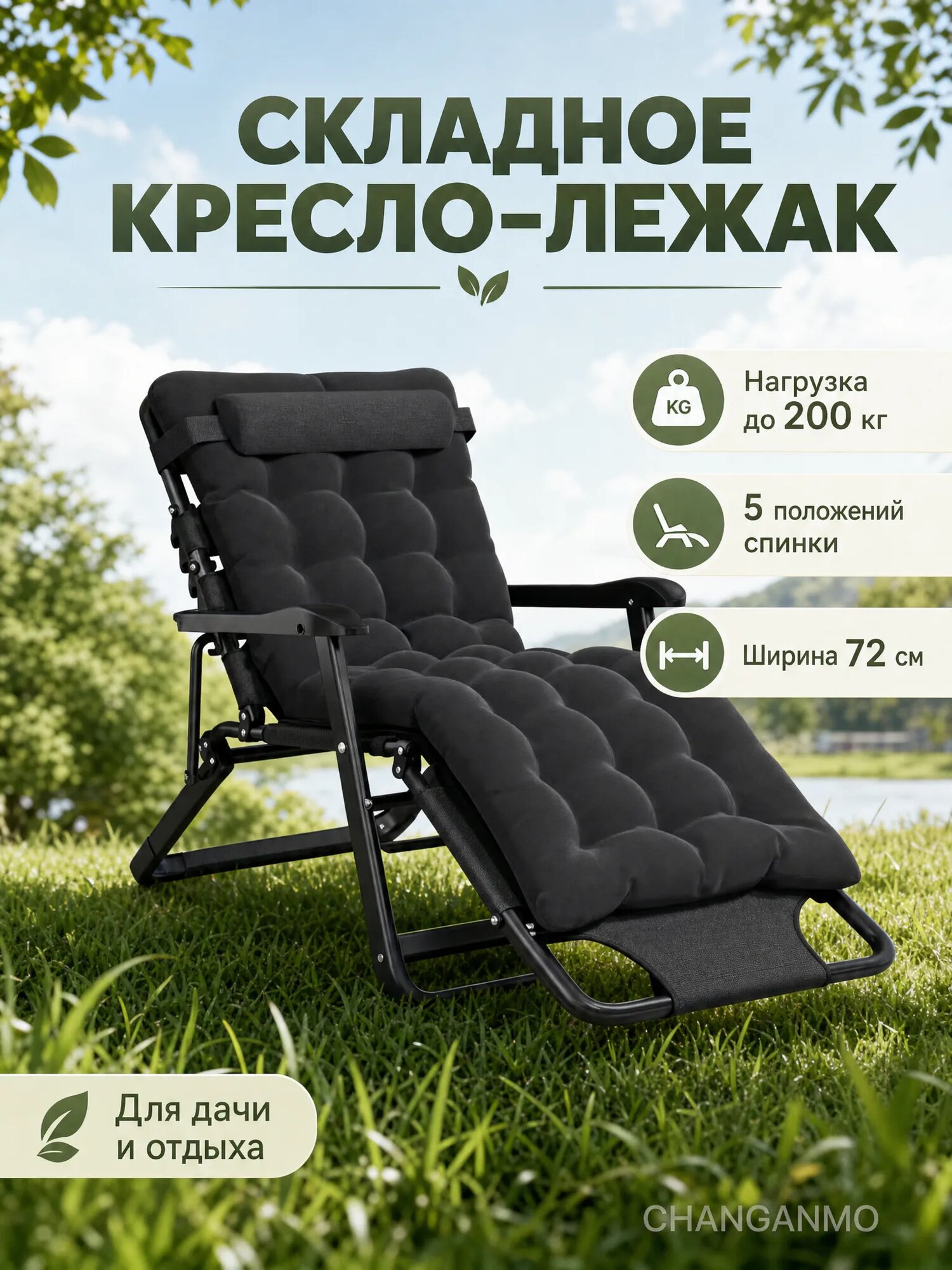 Кресло-шезлонг "Жемчужная подушка", для отдыха, черное, 1 шт