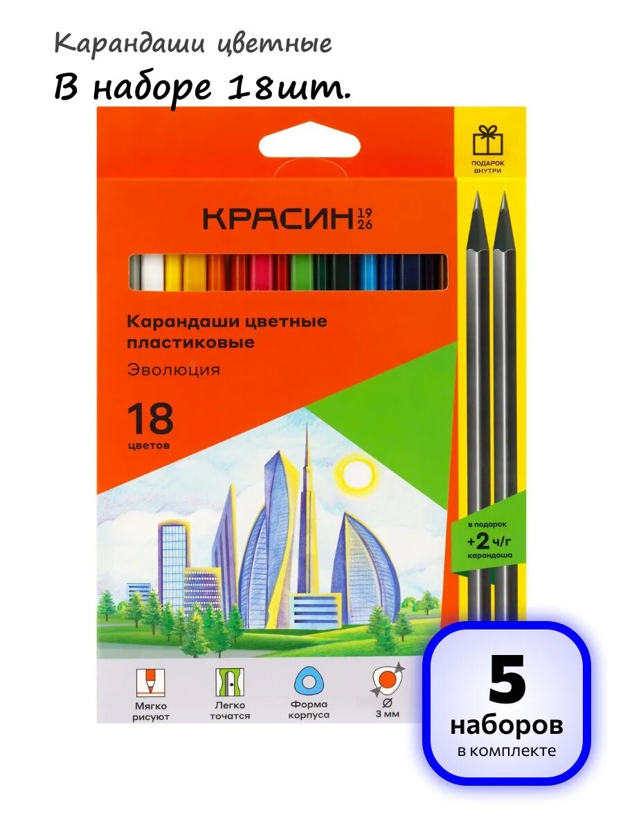 (5 наборов) - Карандаши цветные 18шт, арт. 361297