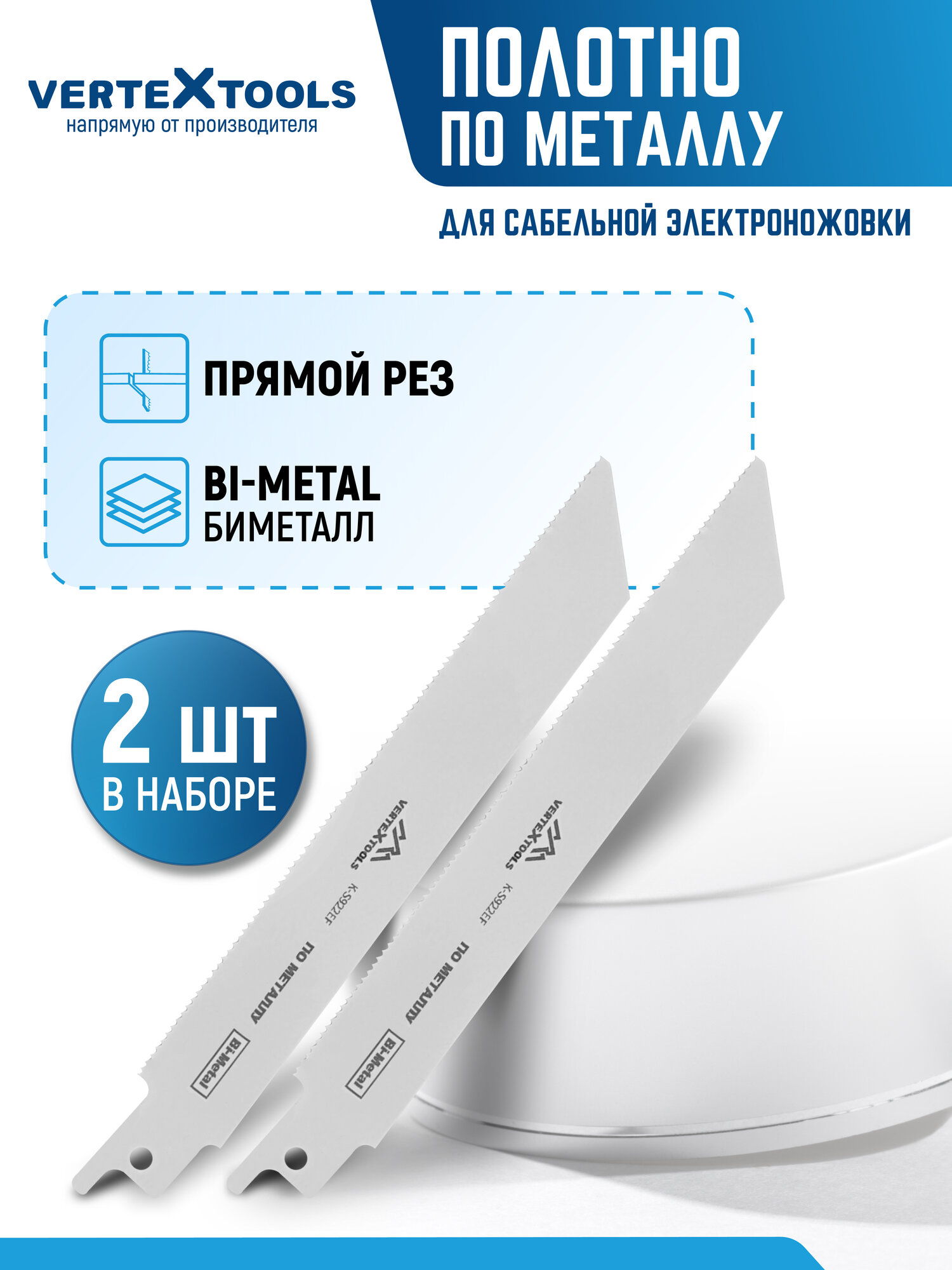 Пильное полотно для сабельной электроножовки по металлу S922EF 2шт Bi-Metal