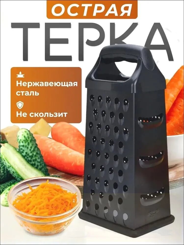 Терка для овощей из нержавеющей стали четырехгранная
