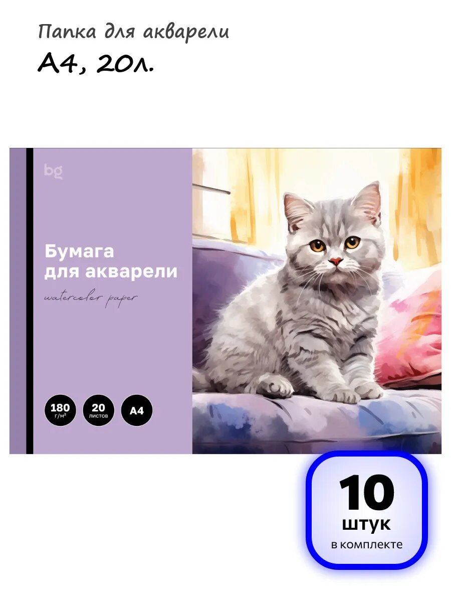 (10 штук) - Папка для акварели А4, 20л. арт. 368574