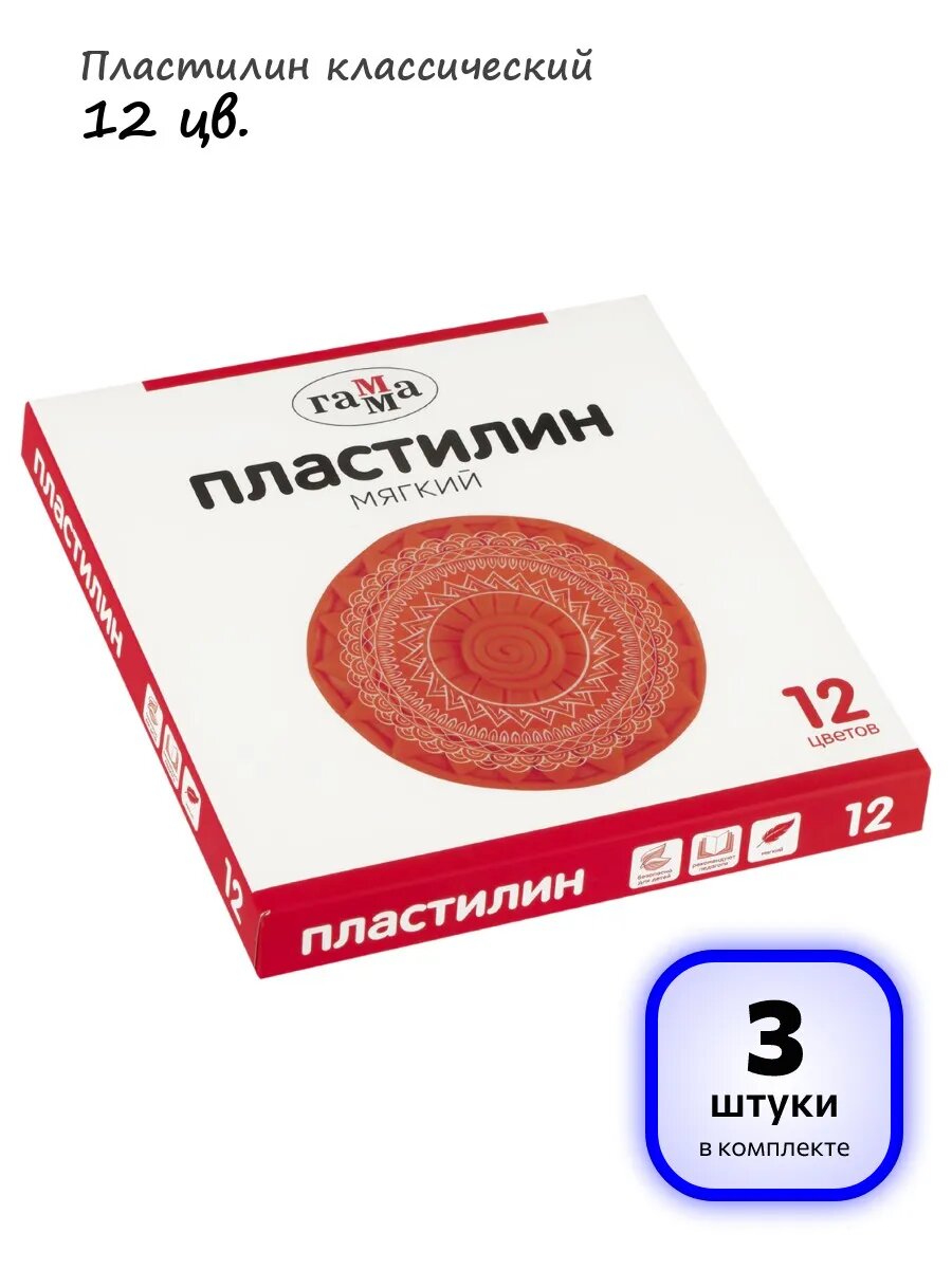 (3 штуки) - Пластилин классический 12 цв. арт. 371193