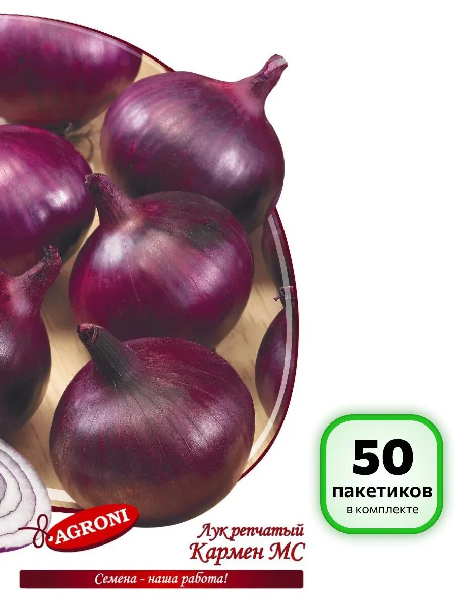 (50 шт.) - Семена Лук репчатый Кармен МС (1,0г)