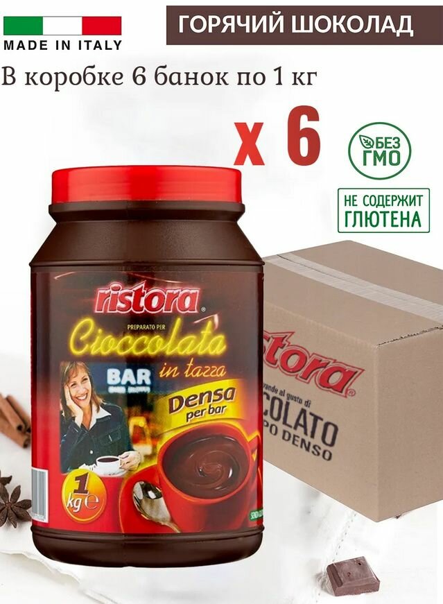 Горячий шоколад Ристора BAR, 6 кг (6 банок по 1 кг)
