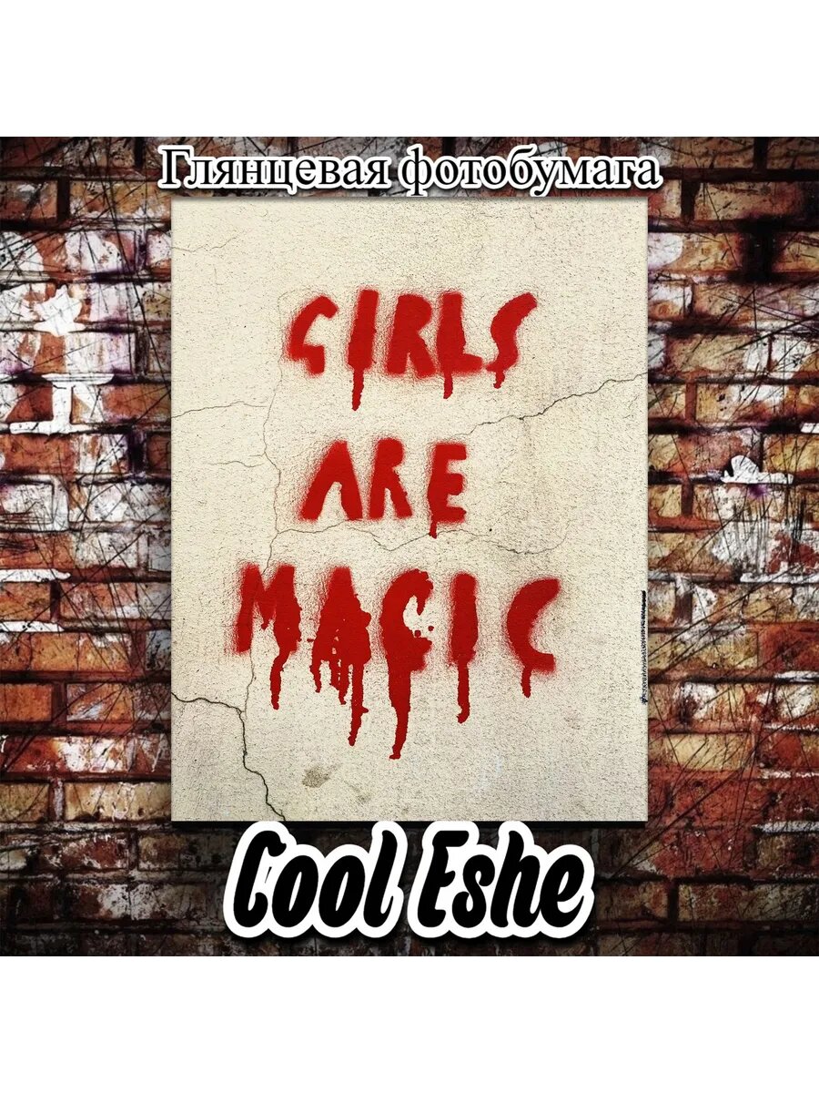 Постер "Girls are magic, бежевая стена" А2