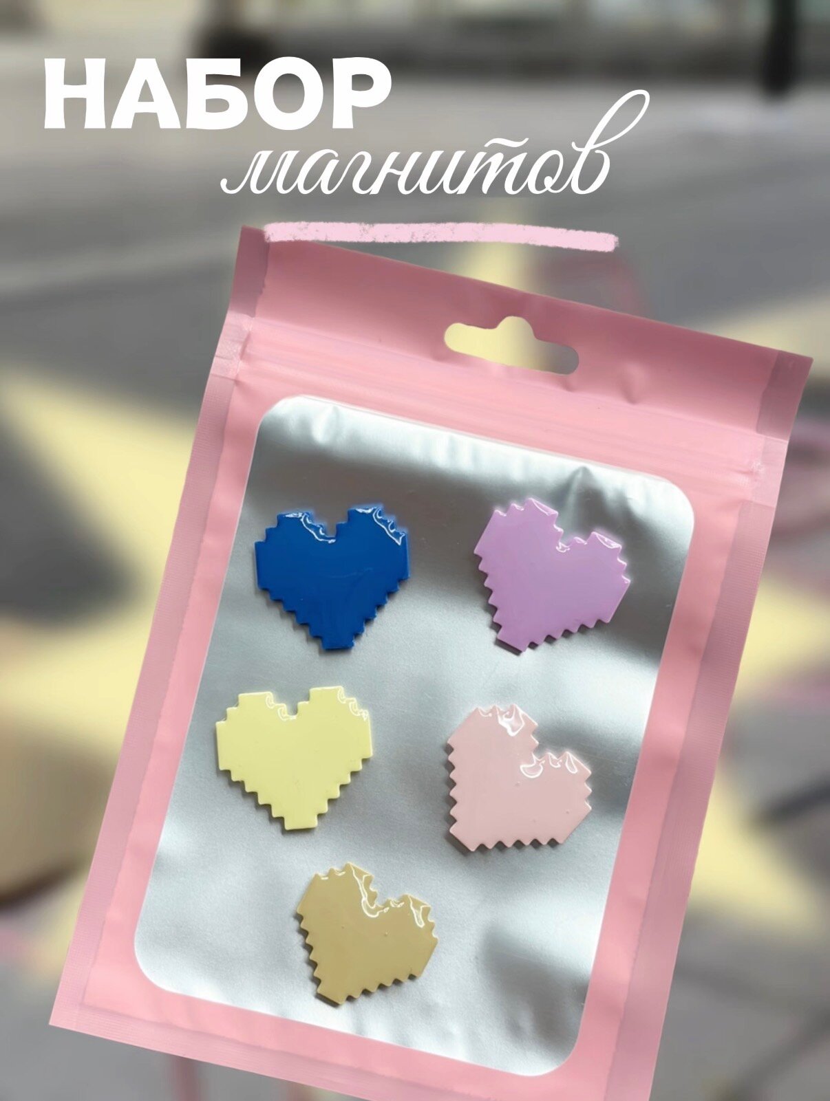 Набор магнитов на холодильник ownsense store " сердечки пиксели " 6 шт.