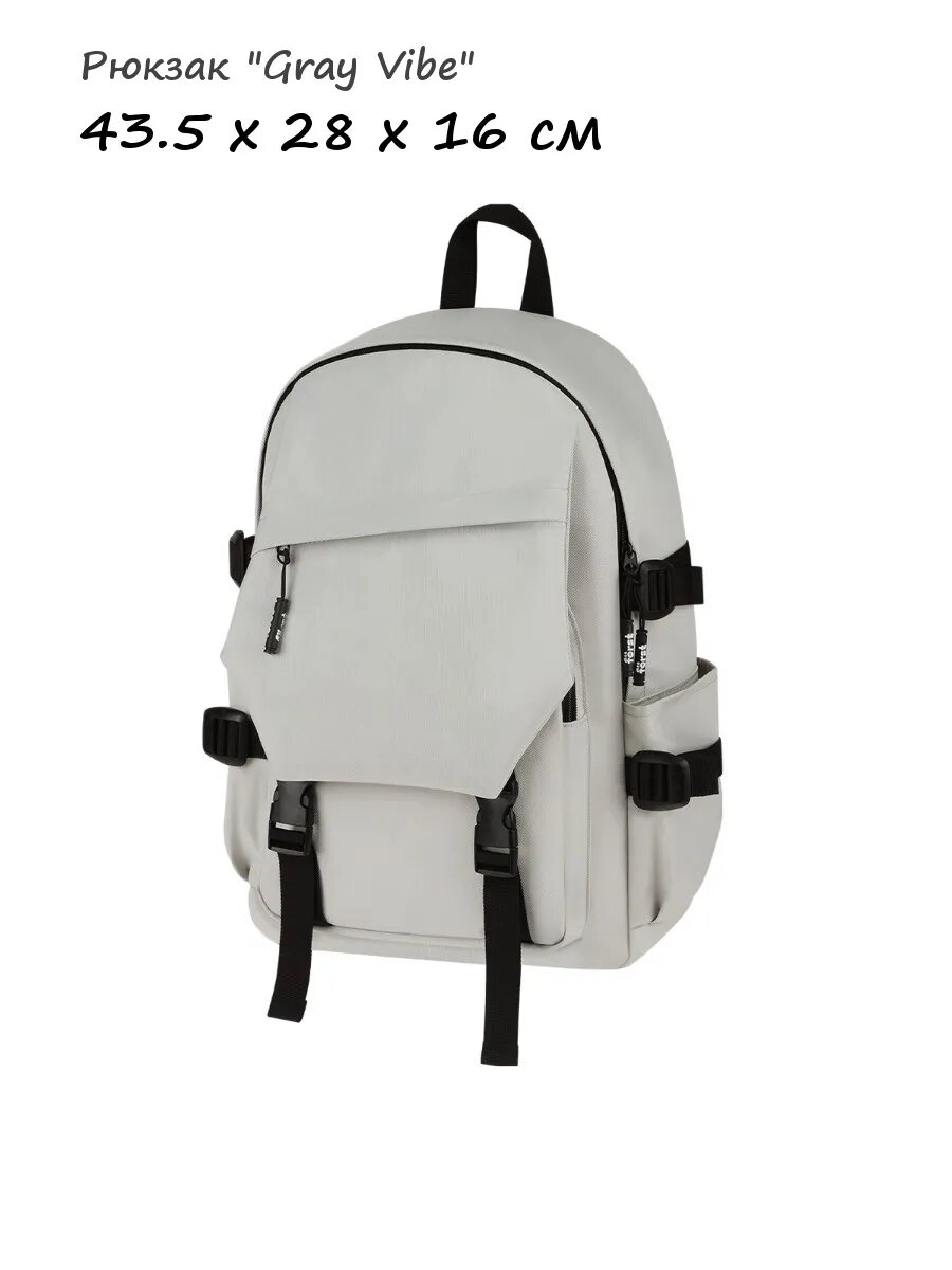 Рюкзак "Gray Vibe" 43.5х28х16см, арт. 379249