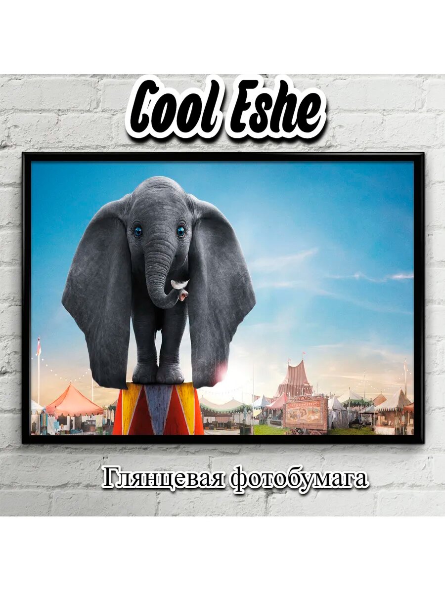 Плакат "dumbo 4k 8k, слон" А3