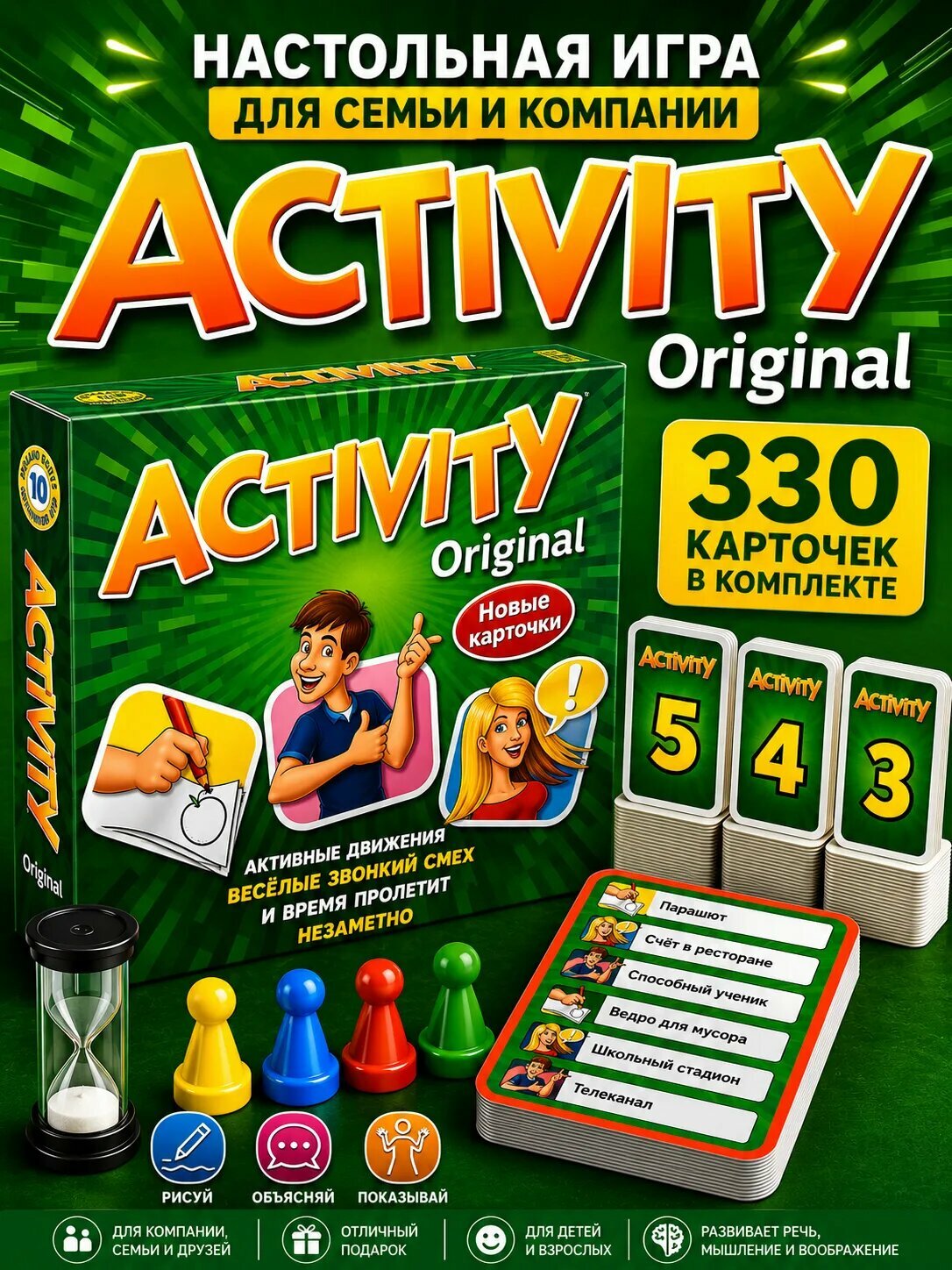 Настольная игра Activity Original для семьи и компании, для детей и взрослых, 330 карточек