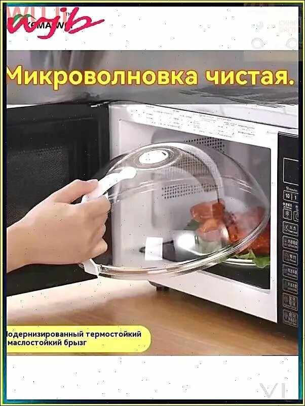 Крышка для СВЧ, диаметр: 25, 1 шт