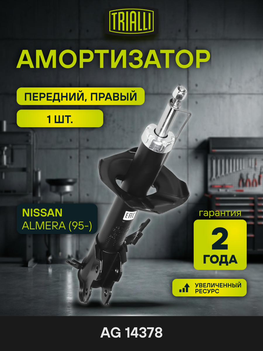 Амортизатор передний для Nissan Almera (95-) AG 14378