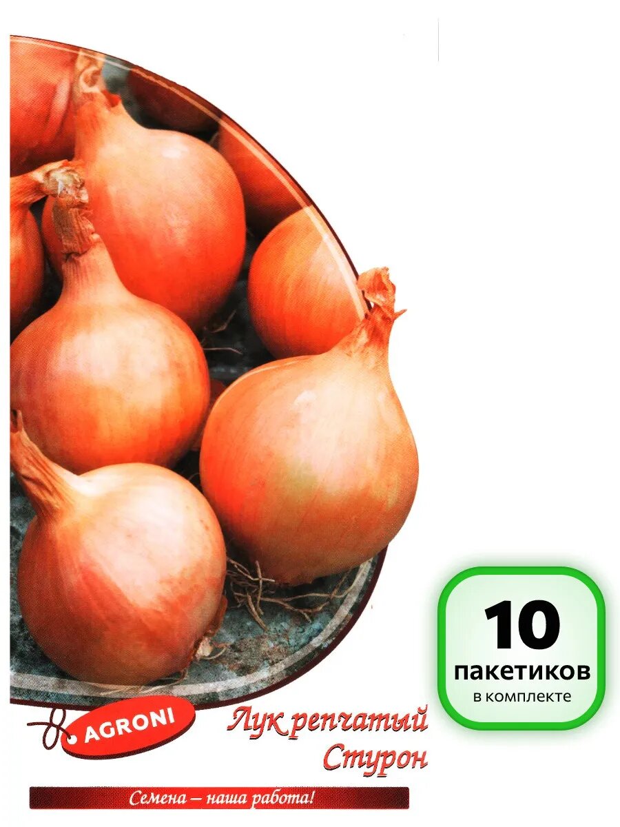 (10 шт.) - Семена Лук репчатый Стурон (1,0г)