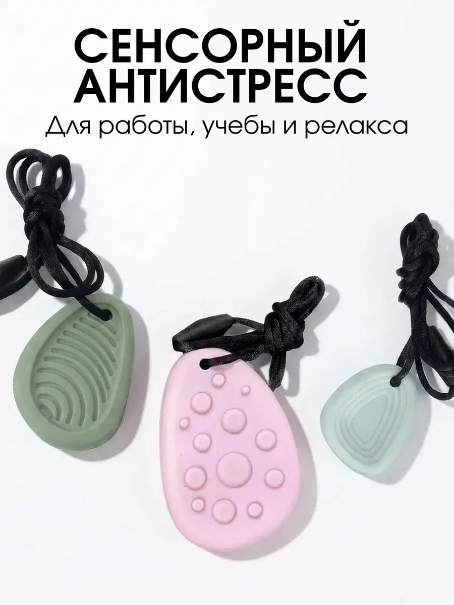 Сенсорные камни антистресс на верёвке, успокаивающие, тревожные камни