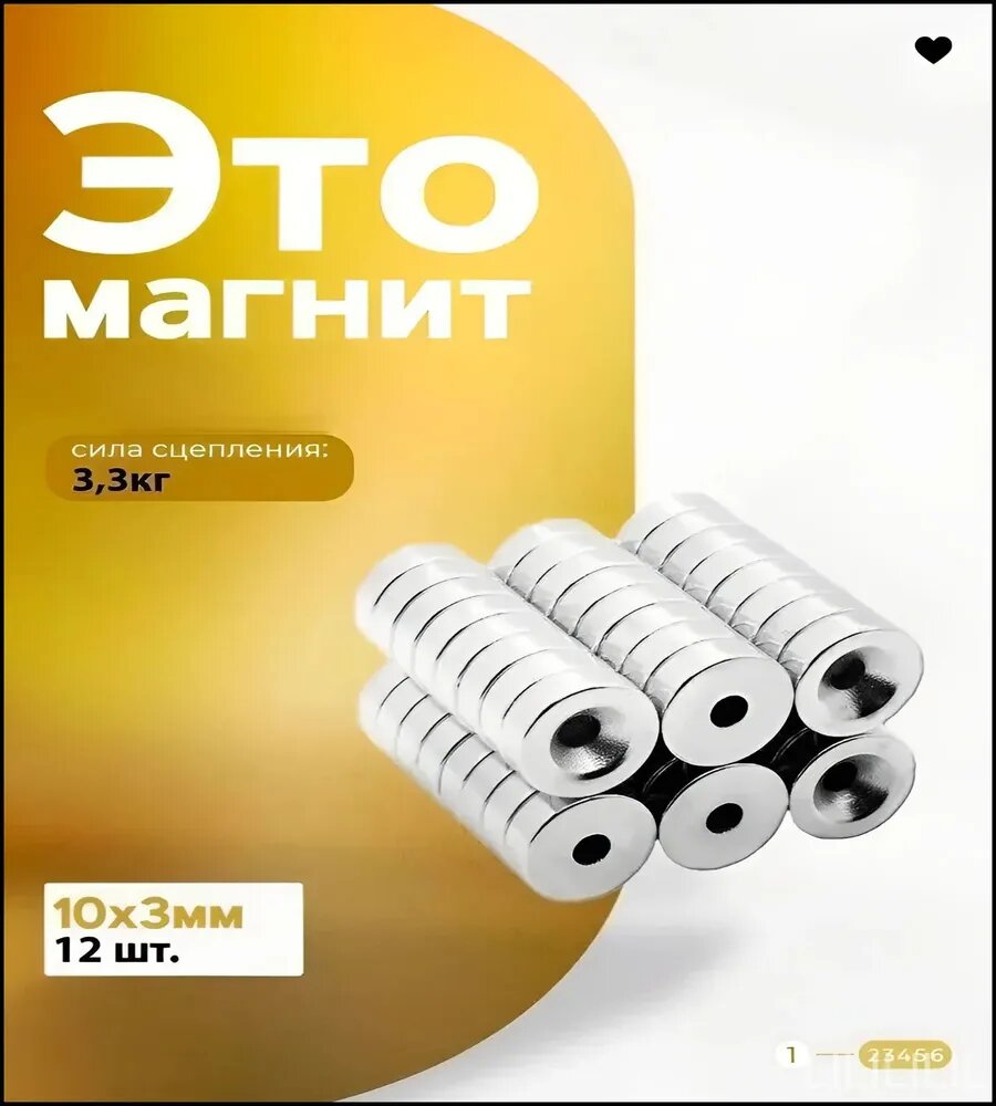 Магнит с отверстием зенковкой 10х3 мм - 12 шт, магнитный держатель