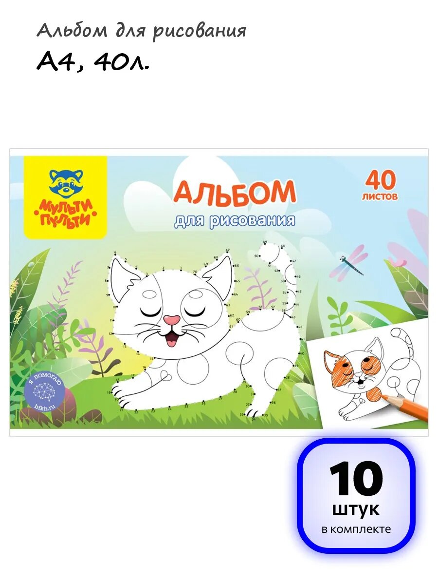 (10 штук) - Альбом для рисования А4, 40л, арт. 354123