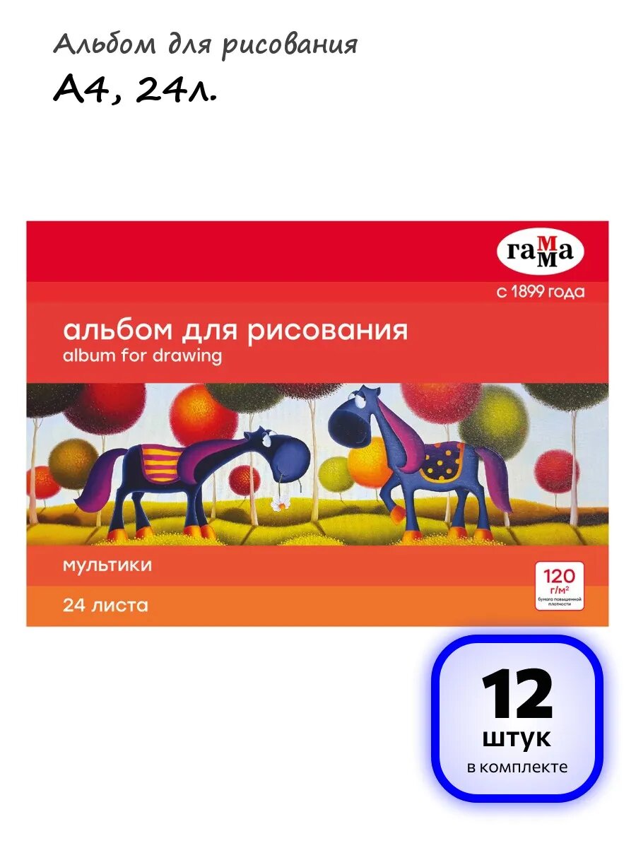 (12 штук) - Альбом для рисования А4, 24л, арт. 358217