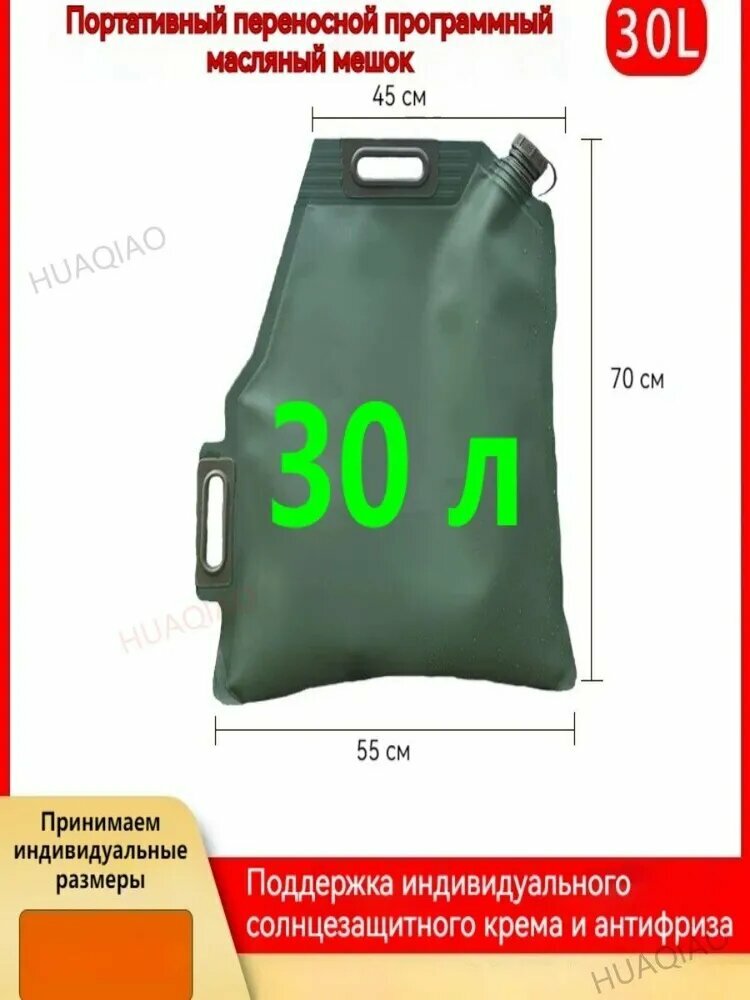HUAQIAO 5 Канистра для ГСМ, 31 л