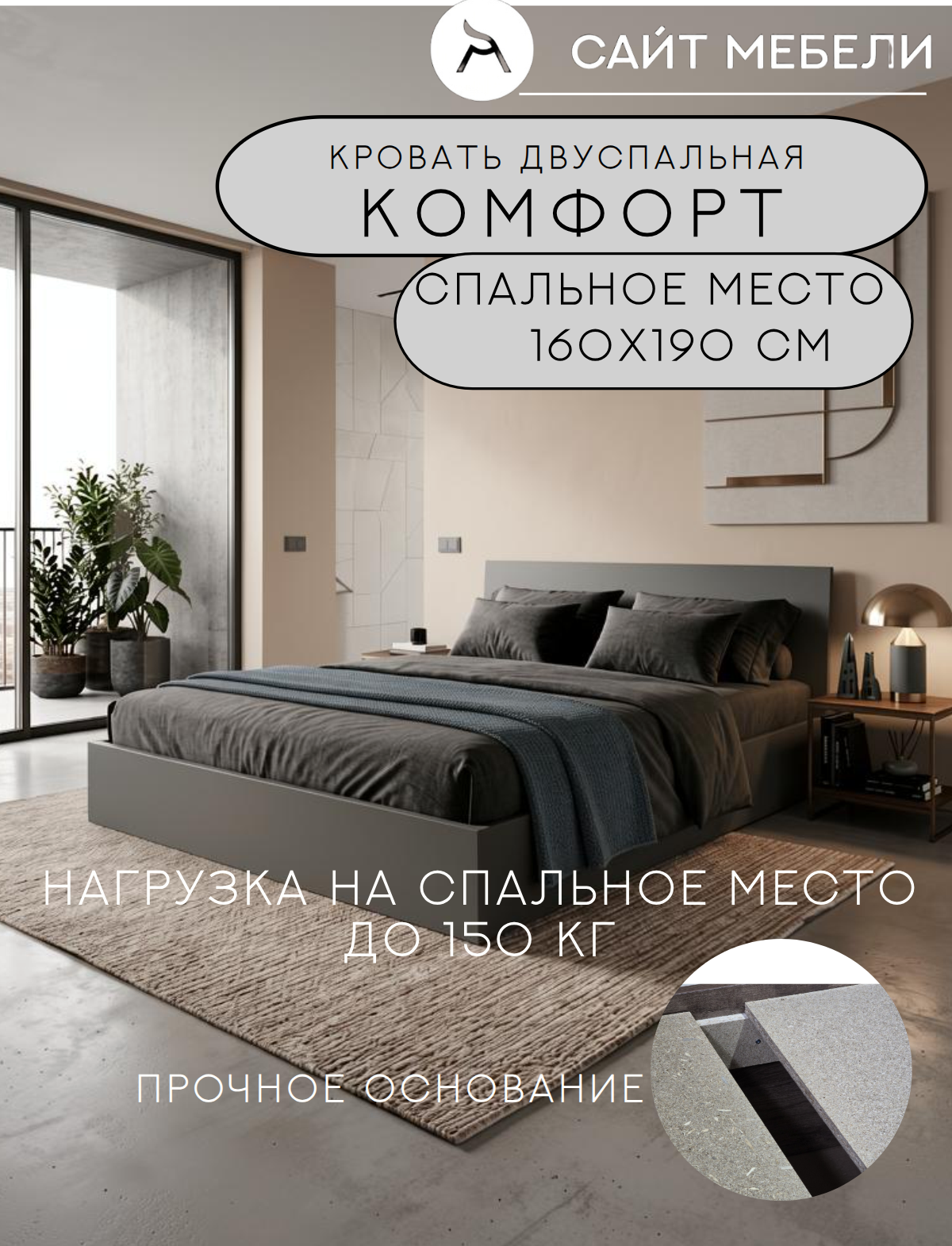 Кровать ЛДСП сп. м. 160х190 см, Графит (настил в комплекте), усиленная конструкция