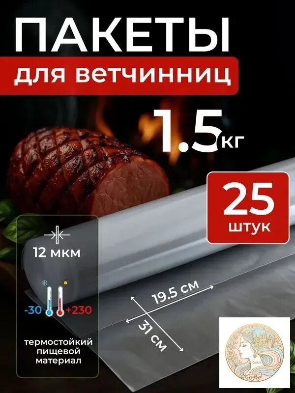 Пакет, мешок для приготовления, 0.31м х 19.5 см, 12 мкм, 25 шт