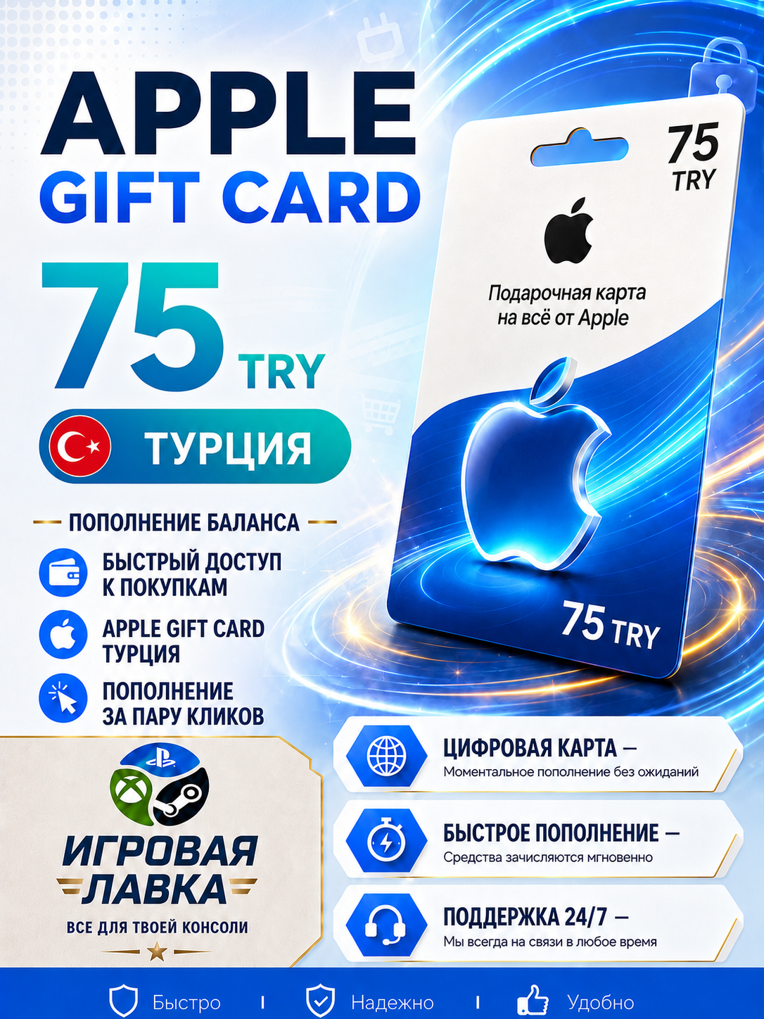 Карта пополнения App Store 75 TRY Турция | Цифровой код
