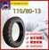 NAY Мотошины 110/80 R13, Шина для мотоциклов, бескамерная, всесезонная, внедорож...