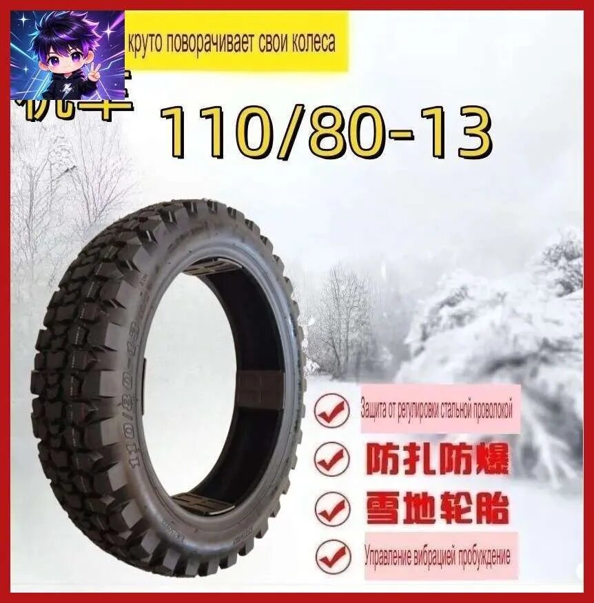 NAY Мотошины 110/80 R13, Шина для мотоциклов, бескамерная, всесезонная, внедорожный протектор