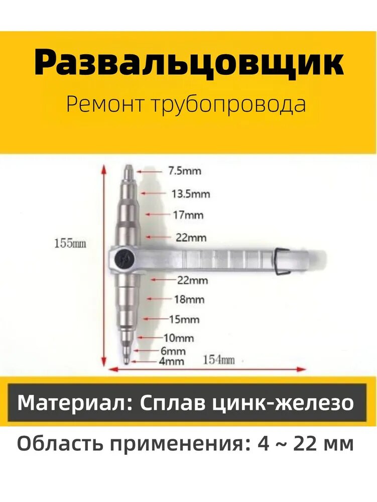 Расширитель медных труб для ремонта систем кондиционирования и охлаждения воздуха