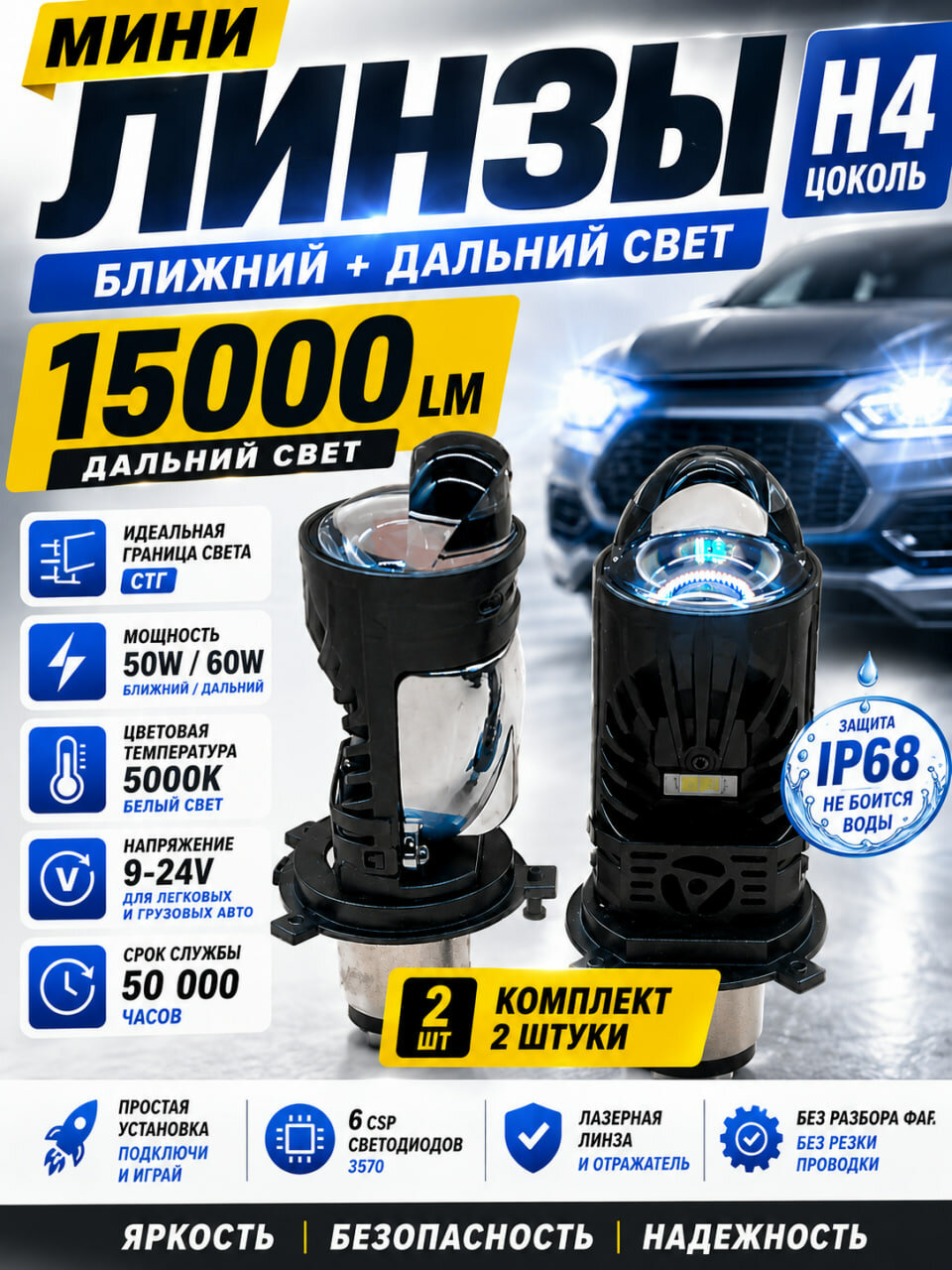 Светодиодные лампы H4 с линзой лазерные / Ближний - Дальний для Chevrolet Cobalt