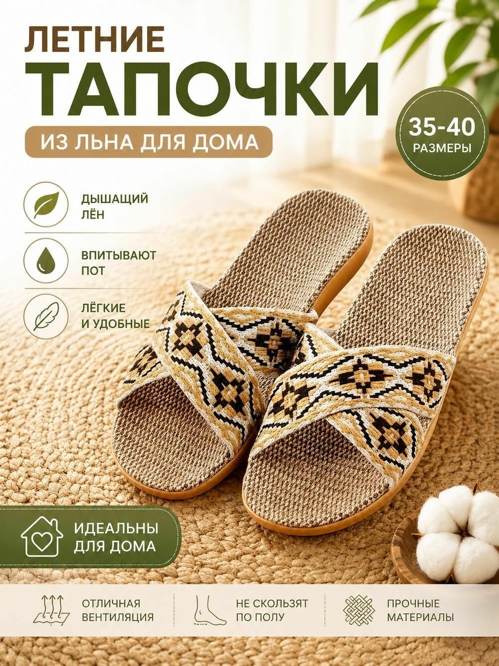 Тапочки
