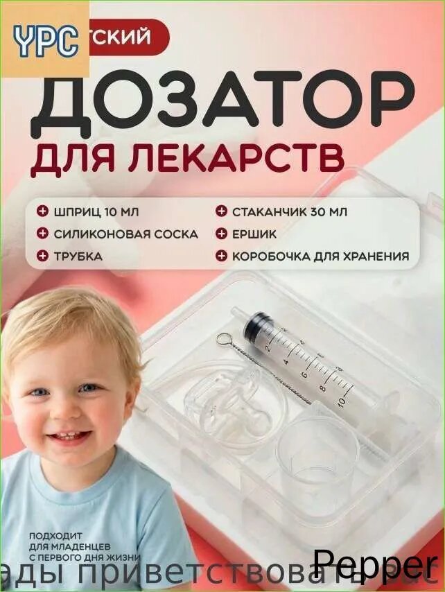Шприц-дозатор для лекарств с соской
