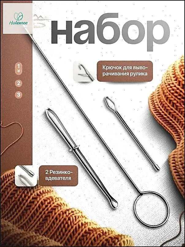 Устройство игла крючок для выворачивания рулика, Резинковдеватель 2 шт