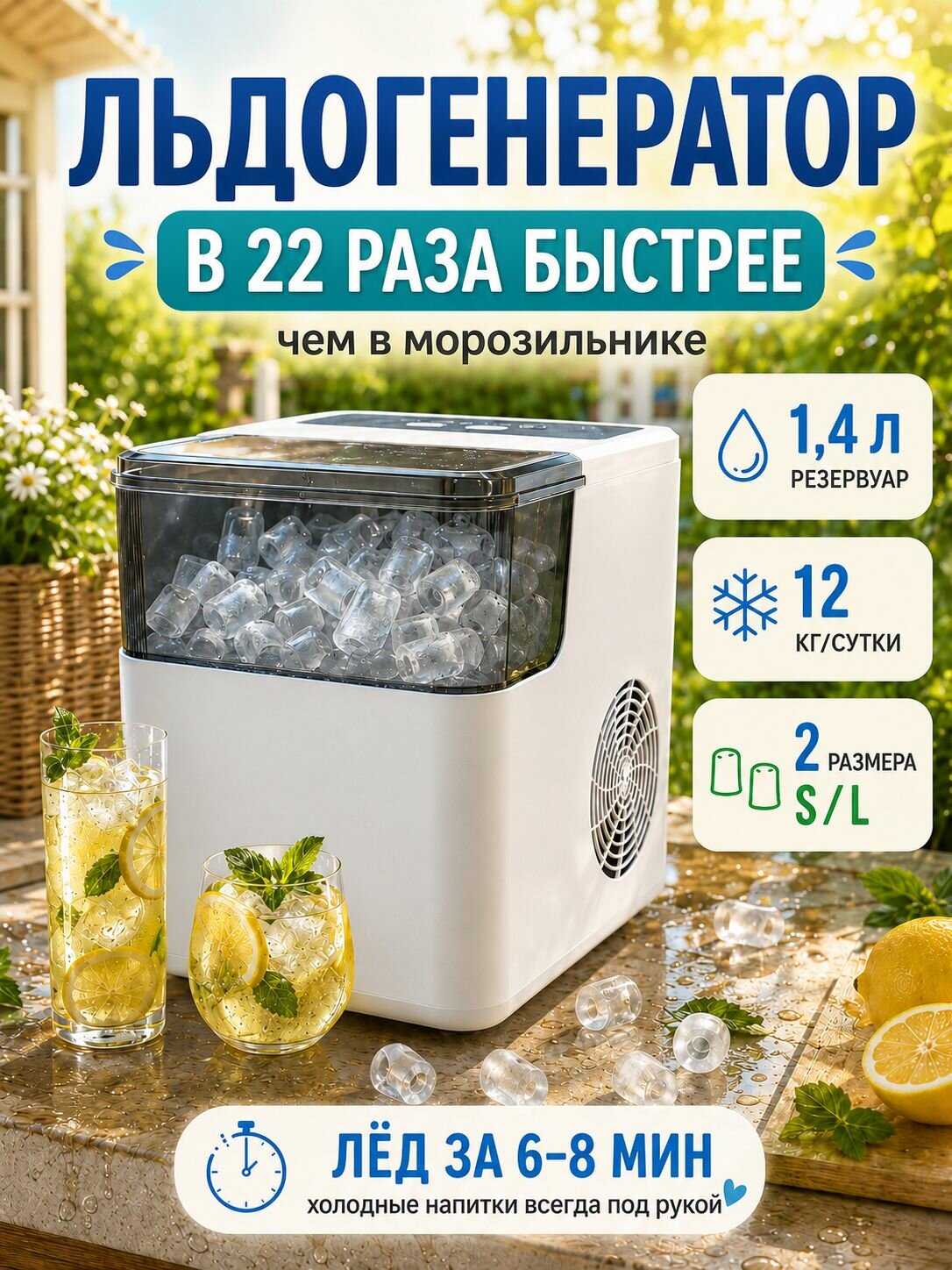 Льдогенератор (ледогенератор) для дома, генератор для льда бытовой