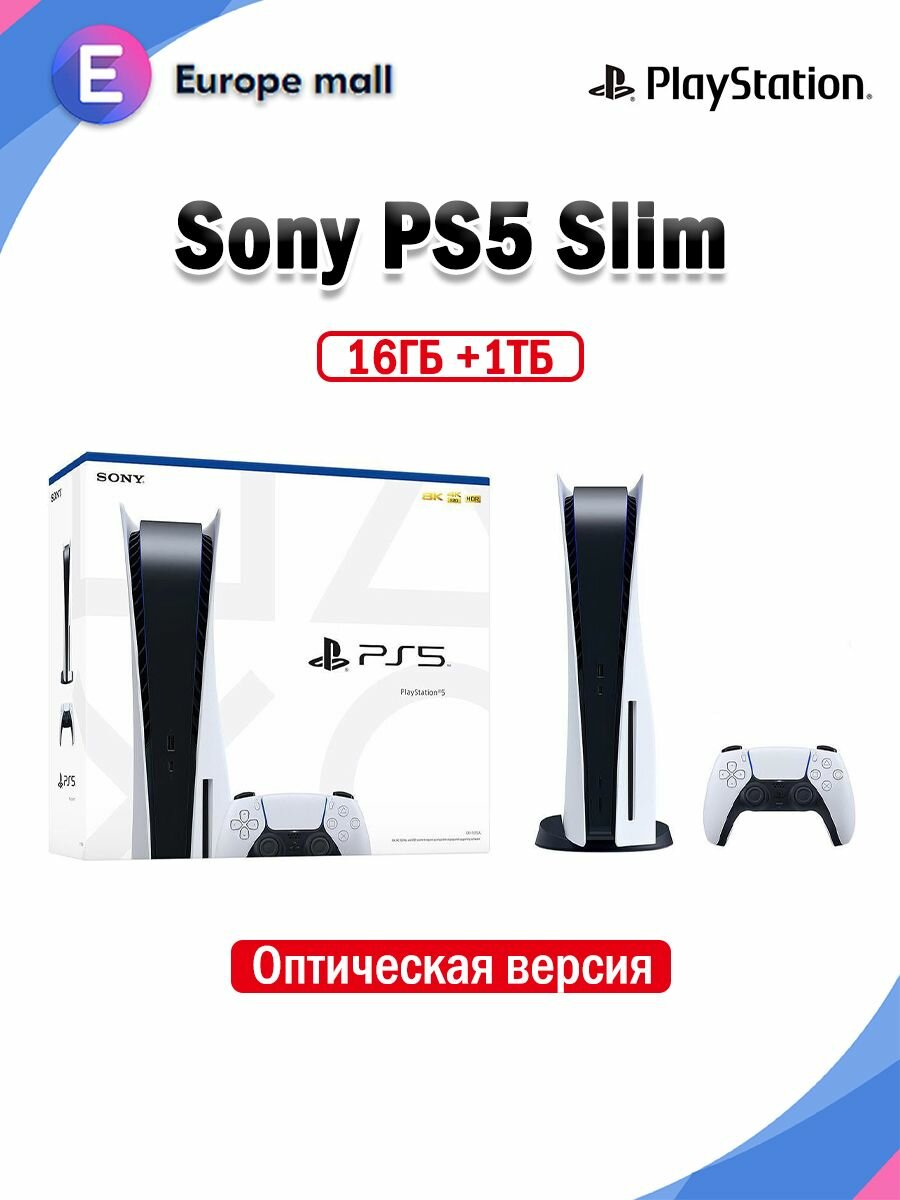 Игровая консоль "SONY PLAYSTAION 5"