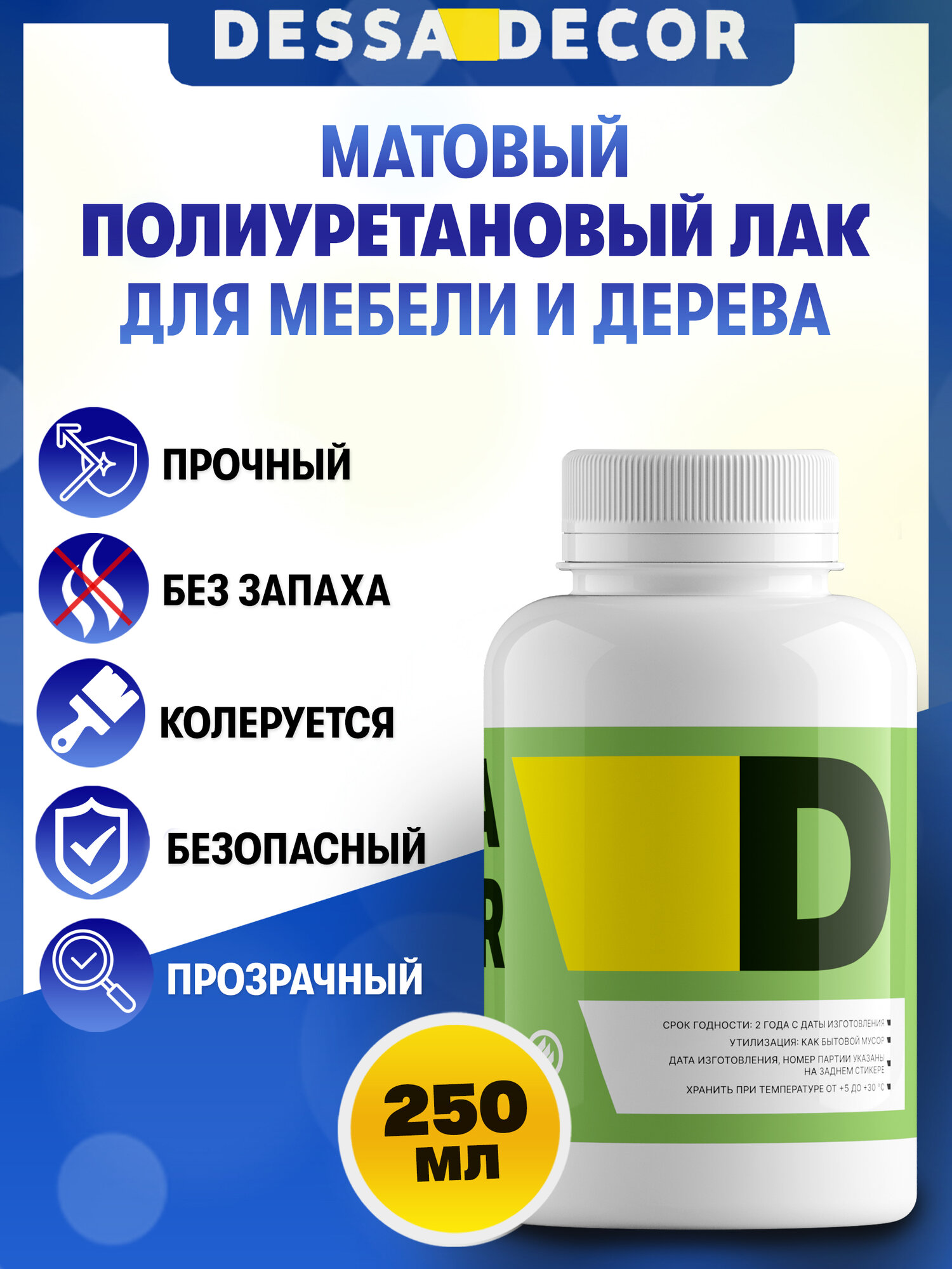 Лак полиуретановый для мебели матовый, для дерева, для стен, для штукатурки, универсальный, особопрочный 250 мл