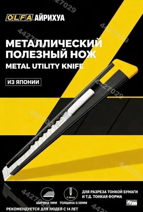 Японский офисный нож Olfa ML 18 мм металлическая ручка