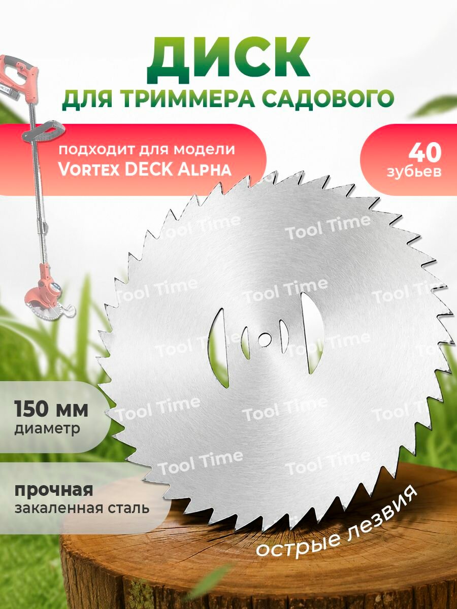 Диск стальной для триммера DECK-Alpha 600Вт, тип Т40