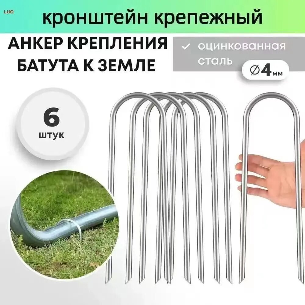 Якоря для батута, крепежные аксессуары для фиксации на земле