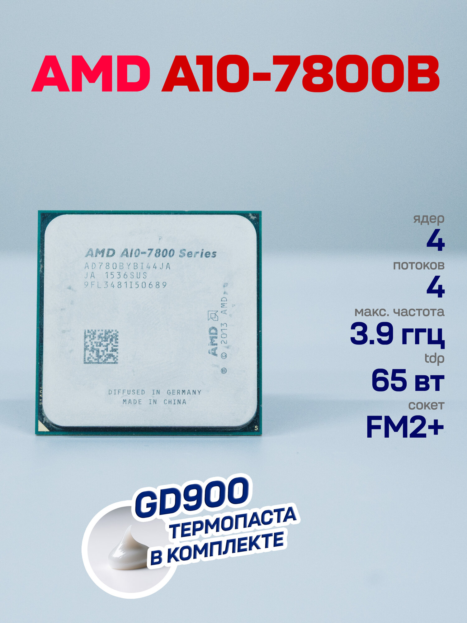 Процессор AMD A10-7800B сокет FM2+ 4 ядра